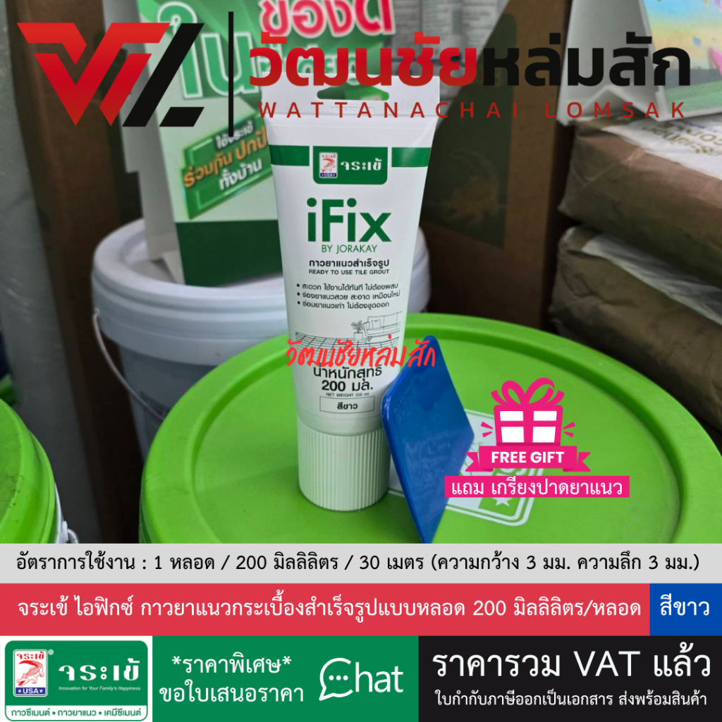 บรรจุภัณฑ์ใหม่* จระเข้ ไอฟิกซ์ กาวยาแนวสำเร็จรูป 200 ml. สีขาว Ifix แถมฟรี!เกรียงปาดยาแนว 1 อัน ...