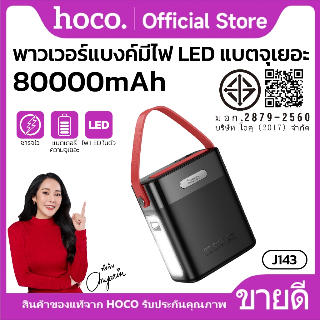 พาวเวอร์แบงค์ชาร์จเร็ว ความจุ 80000mAh มีไฟฉายพร้อมสายคล้องมือ จอแสดงผล LED HOCO J143 | Shopee ...