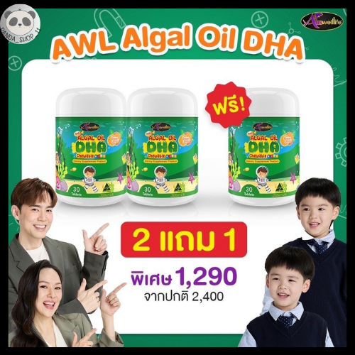 2 แถม 1 Auswelllife DHA สำหรับเด็ก Algal Oil DHA 30 แคปซูล 1 กระปุก 30 แคปซูล | Shopee Thailand
