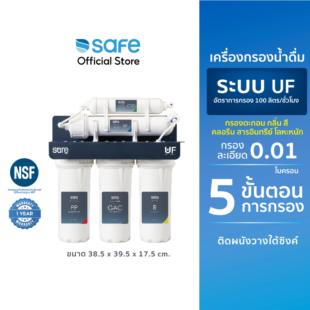 SAFE เครื่องกรองน้ำ รุ่น SURE UF-5S กรอง 5 ขั้นตอน ระบบ UF เหมาะสำหรับกรองน้ำประปา | 10100532 ...