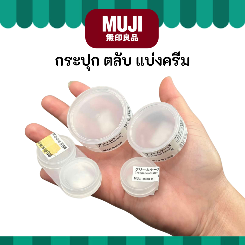 MUJI มูจิ ♥️ กระปุก ตลับ แบ่งครีม สำหรับพกพา Cream Container มีให้เลือก ...