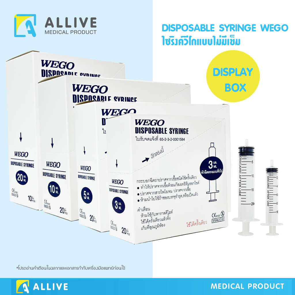 ALLIVE Syringe Wego Display Box ไซริงค์วีโก ไซริงค์ ไซริ้ง กระบอกฉีดยา ...