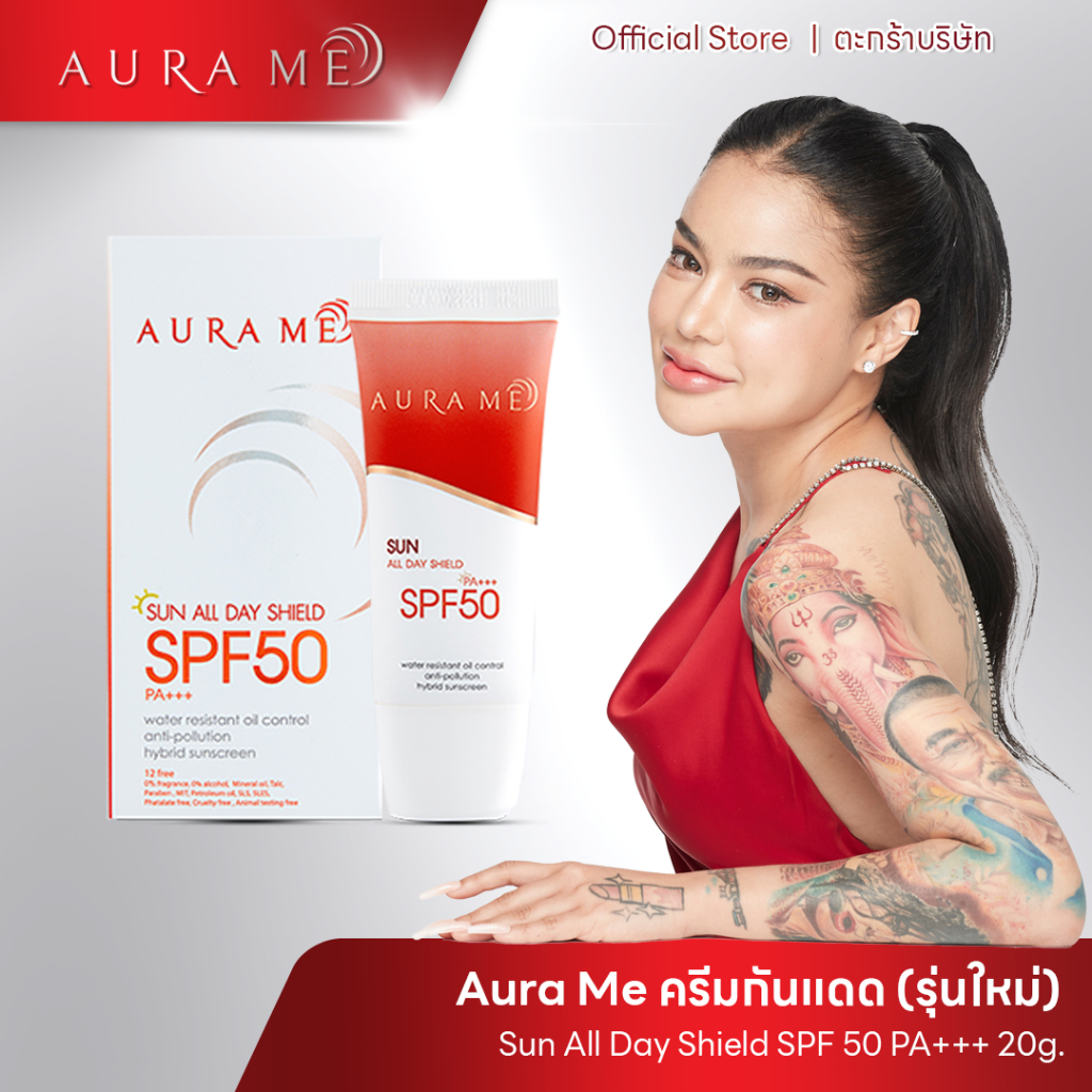 (SALE) 1 หลอด กันแดดออร่ามีรุ่นใหม่ AURA ME SUN ALL DAY SHIELD SPF50 ...