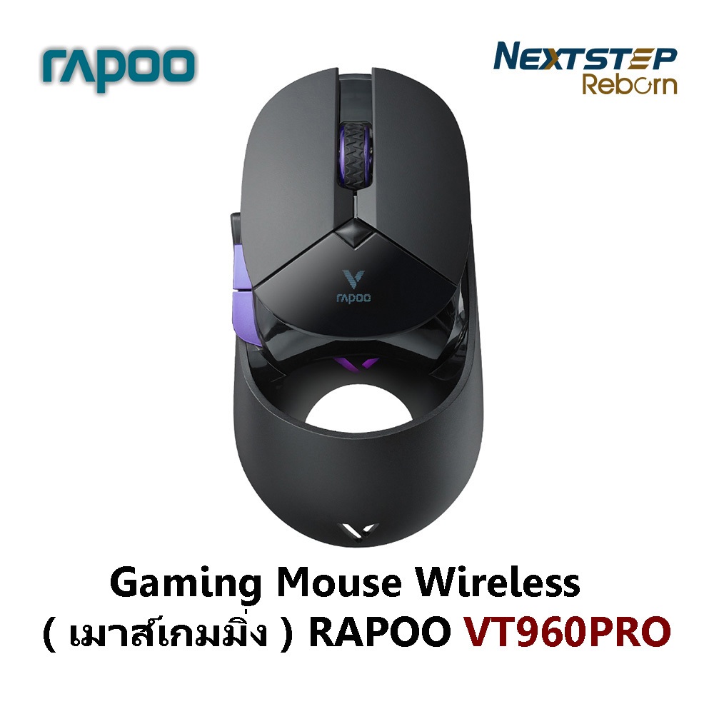 RAPOO Gaming Mouse Wireless ( เมาส์เกมมิ่ง ) VT960PRO ( สินค้ามือ1 ...