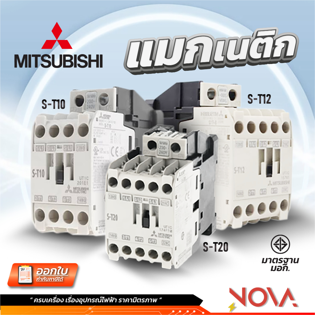 แมกเนติก MITSUBISHI มิตซูบิชิ แท้ 100% คอนแทคเตอร์ 220V S-T10 / S-T12 / S-T20 | Shopee Thailand