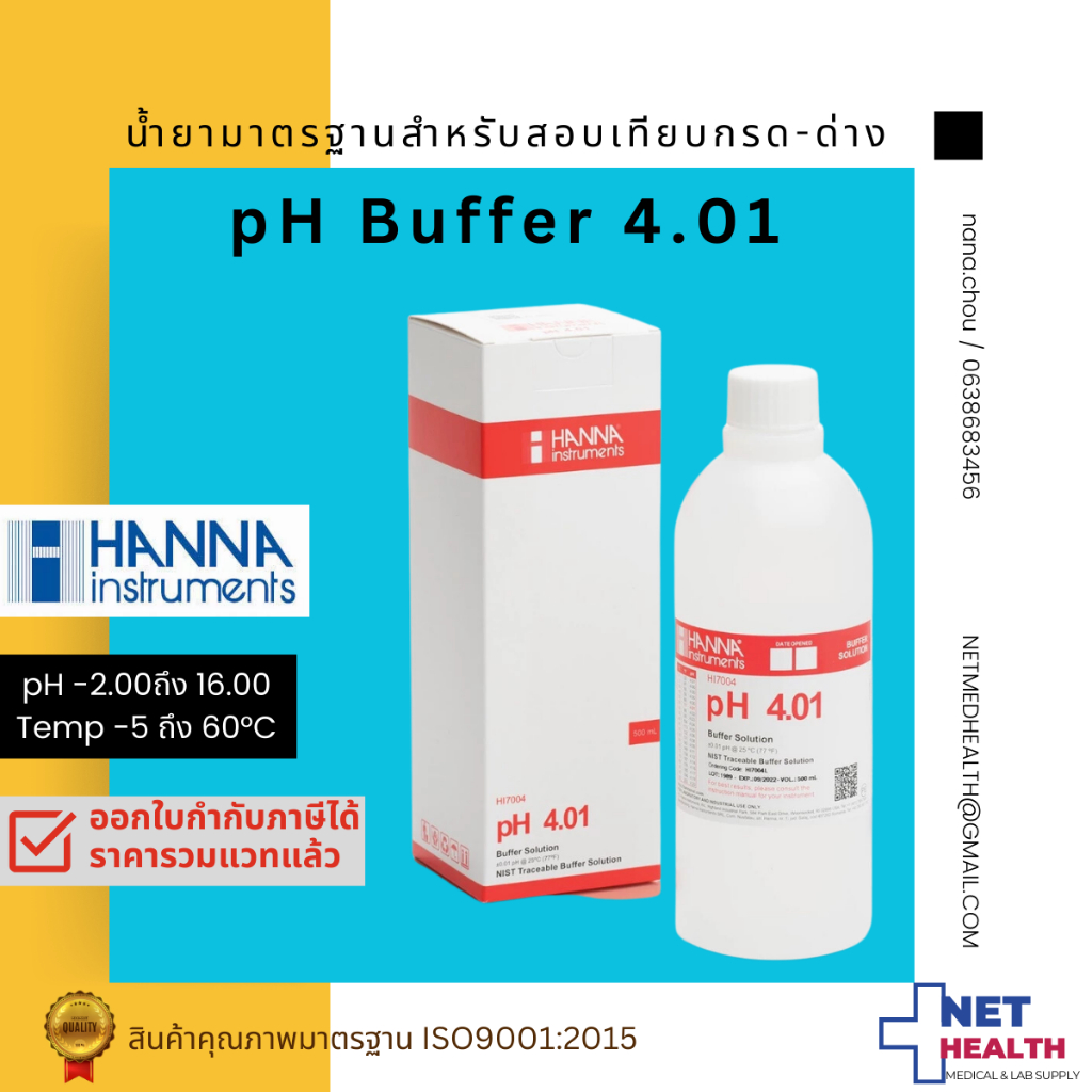 Hanna รุ่น HI7004L สารละลายมาตรฐาน Buffer pH 4.01 | Shopee Thailand