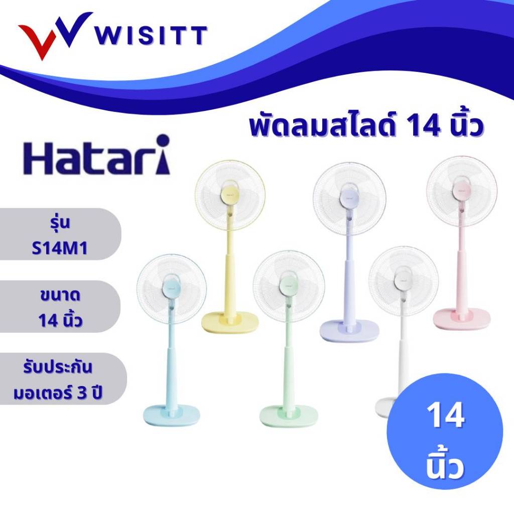 Hatari พัดลมสไลด์ ปรับระดับ ฮาตาริ ขนาด 14 นิ้ว รับ ประกันมอเตอร์ 3 ปี ...