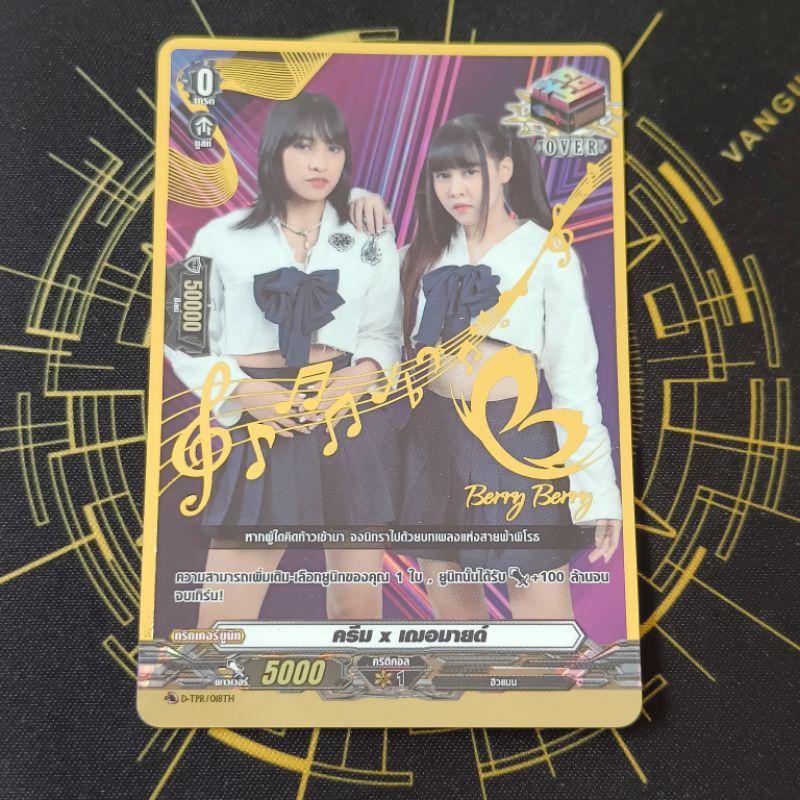 Over Trigger โอเวอร์ทริกเกอร์ Vanguard D แวนการ์ดดี เหลือง น้ำเงิน แดง ...