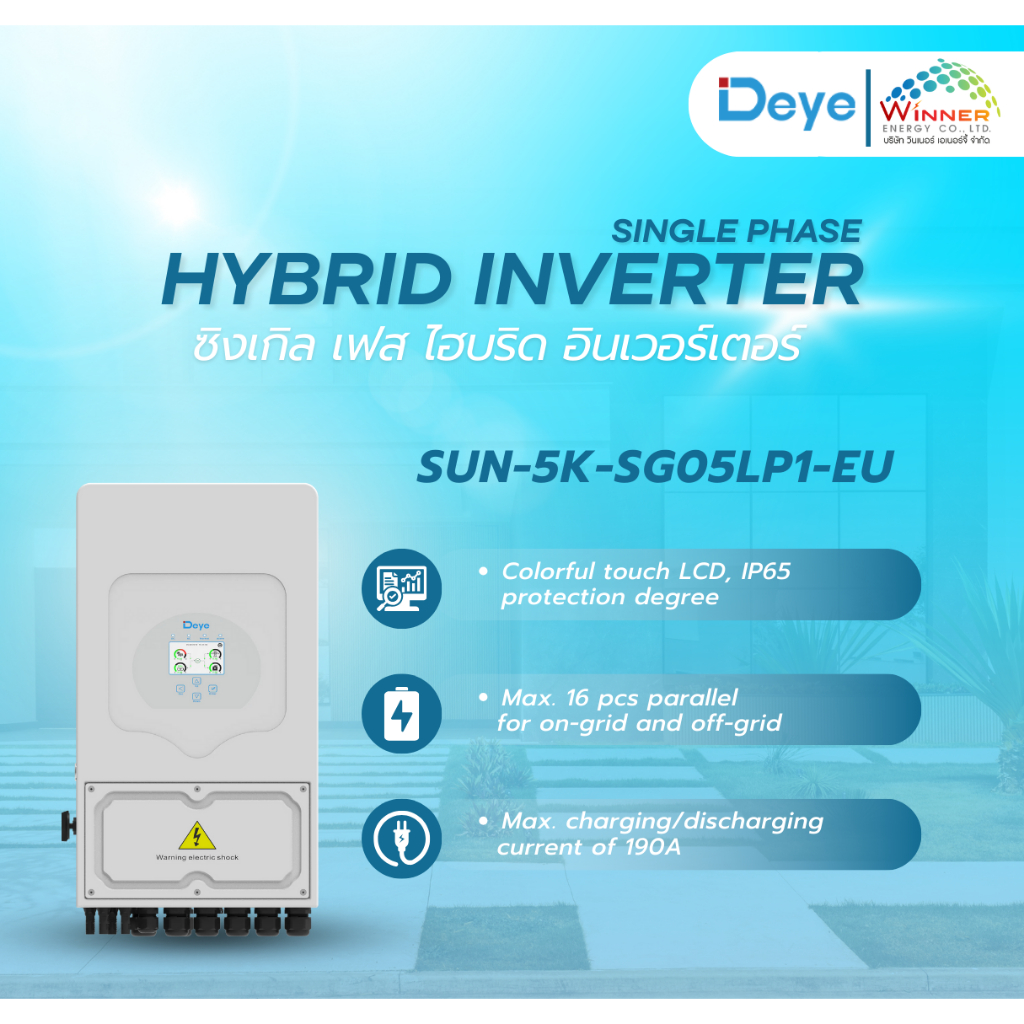 Deye Sun-5K-SG05LP1-Eu Lv1 phase 5Sw Hybrid inverter+Wifi อินเวอร์เตอร์ไฮบริด | Shopee Thailand