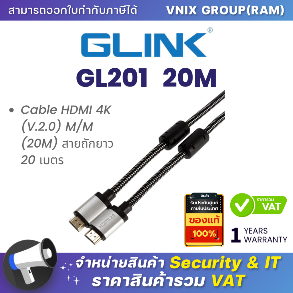 Glink GL201 (GL-201) CABLE HDMI 4K (V.2.0) M/M (20M) สายถักยาว 20 เมตร ...
