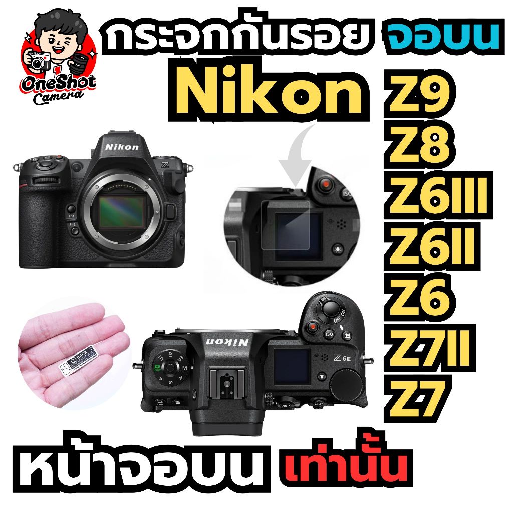 (พร้อมส่ง) กระจกกันรอยจอด้านบนของ Nikon Z9 Z8 Z6iii Z7ii Z7 Z6ii Z6 (จอบนเท่านั้น) | Shopee Thailand