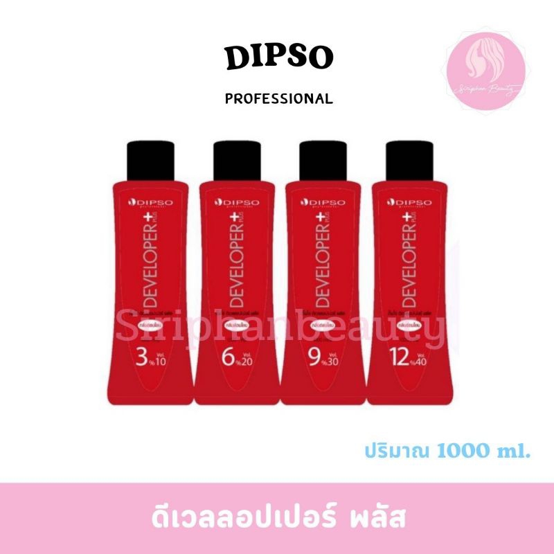 Dipso Developer ดิ๊พโซ่ ไฮโดรเย่น 3%, 6%, 9%, 12% สูตรใหม่กลิ่นอ่อนโยน ปริมาณ 1000 มล.( 016 ...