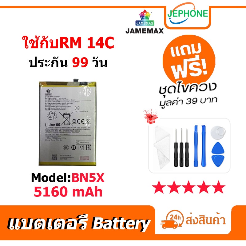 แบตเตอรี่ Battery Redmi 14C Model BN5X คุณภาพสูง แบต เสียวหมี่ (5160mAh ...