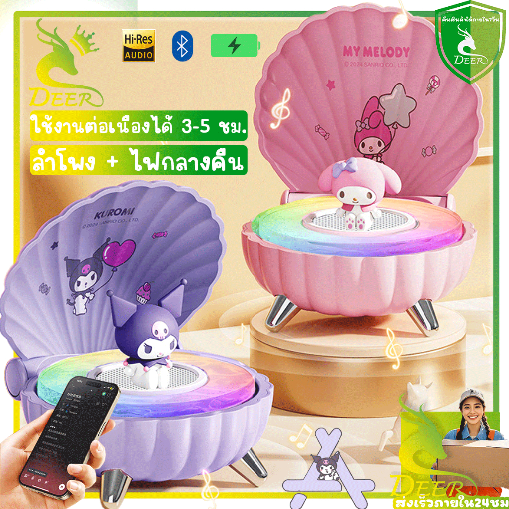 Sanrio ลําโพงบลูทูธ Smart Lighting Desktop Speaker อายุการใช้งาน ...