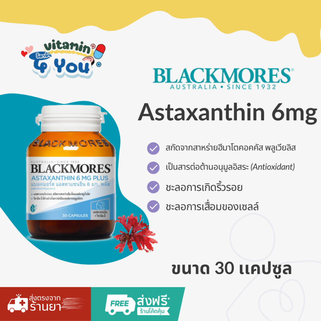 Blackmores Astaxanthin 6 mg Plus เพิ่มความชุ่มชื้นให้ผิว ลดเลือนริ้วรอยก่อนวัย 30 แคปซูล ...