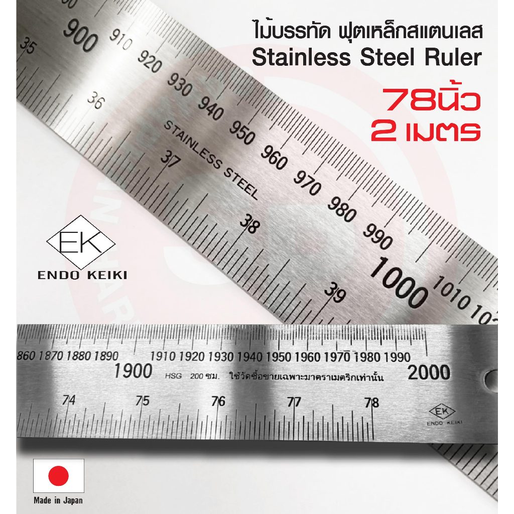 ออกVatได้ ใหญ่พิเศษ 2เมตร ไม้บรรทัดเหล็ก สแตนเลส 78 นิ้ว ENDO KEIKI ไม้ ...