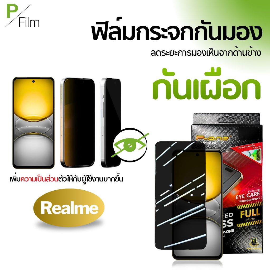 ฟิล์ม ฟิล์มกระจก กันมอง Realme กันเสือก เต็มจอ 3 3i 5s 6Pro 6i 9i 13Plus 14x กันรอย กันแตก C3i ...