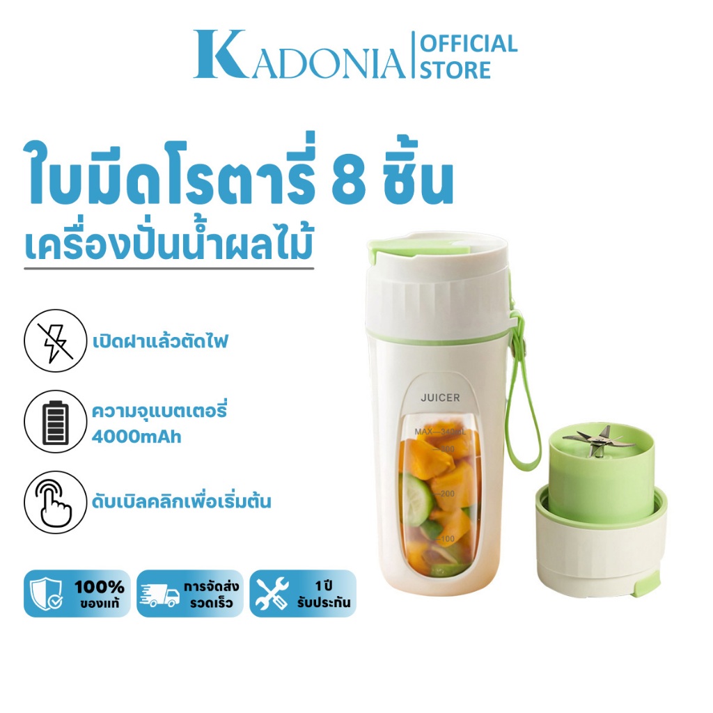 KADONIA เครื่องปั่นน้ําผลไม้พกพา ใบมีด8 ใบ เครื่องปั่นน้ําผลไม้ไร้สาย แบบพกพา อเนกประสงค์ แก้ว ...