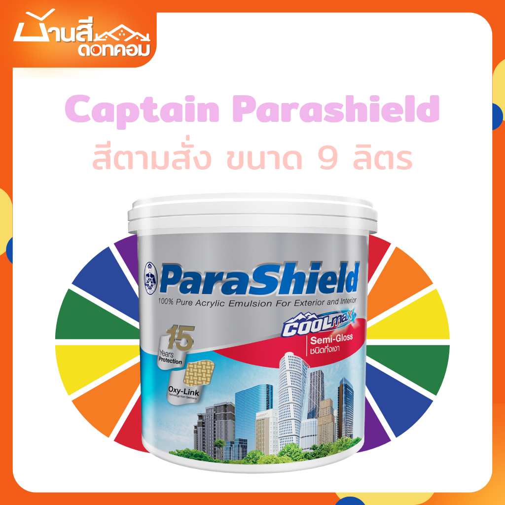 Captain พาราชิลด์ ขนาด 9 ลิตร สีตามสั่ง Parashield | Shopee Thailand