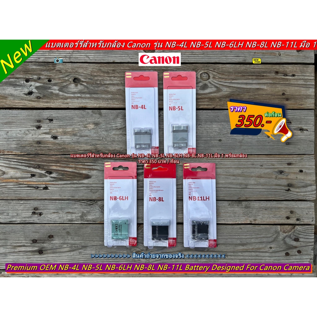 กล้องดิจิตอล Canon แบตเตอร์รี่ NB-4L NB-5L NB-6L NB-7L NB-8L NB-10L NB-11L NB-13L | Shopee Thailand