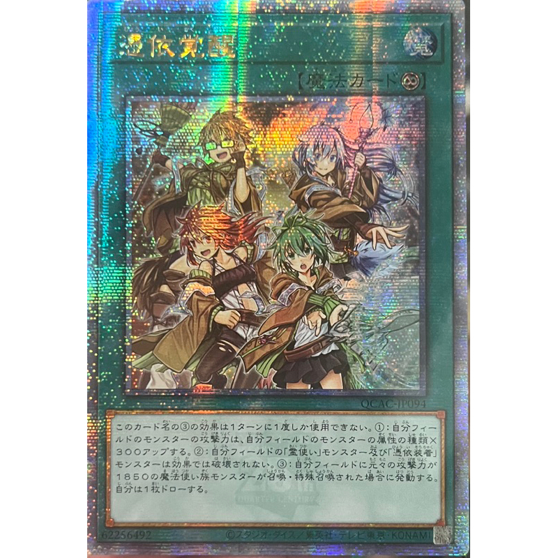 Yugioh [QCAC-JP094] Awakening of the Possessed (Quarter Century Secret Rare) การ์ดยูกิแท้ถูก ...