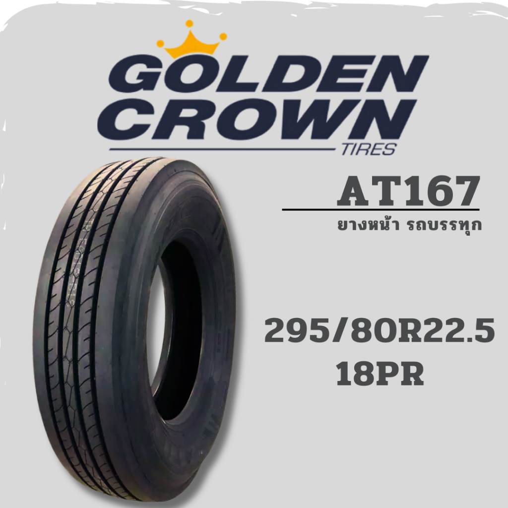 ยางรถบรรทุกเรเดียล 295/80R22.5 18PR ยี่ห้อ Golden Crown รุ่น AT167 | Shopee Thailand
