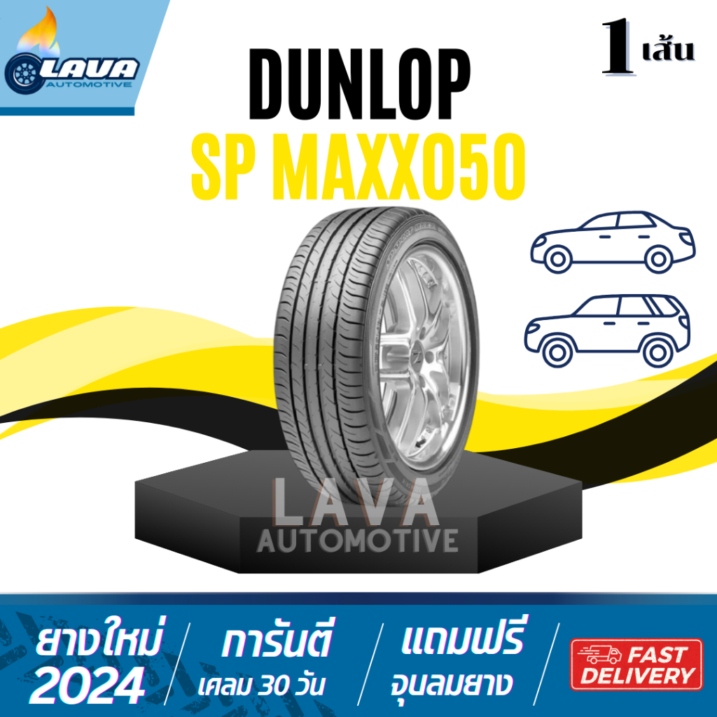 DUNLOP SP Maxx050 215/55R18 225/50R18 225/60R18 235/65R18 1เส้น ดันลอป ...