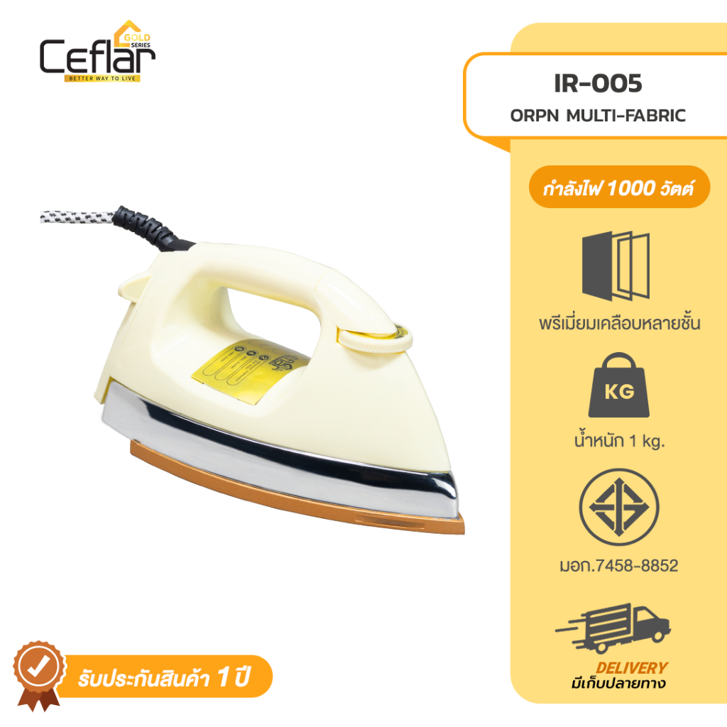 CEFLAR เตารีดแห้ง รีดเรียบ ร้อนไว ปรับความร้อนได้ ประหยัดไฟ (IR-005 ...