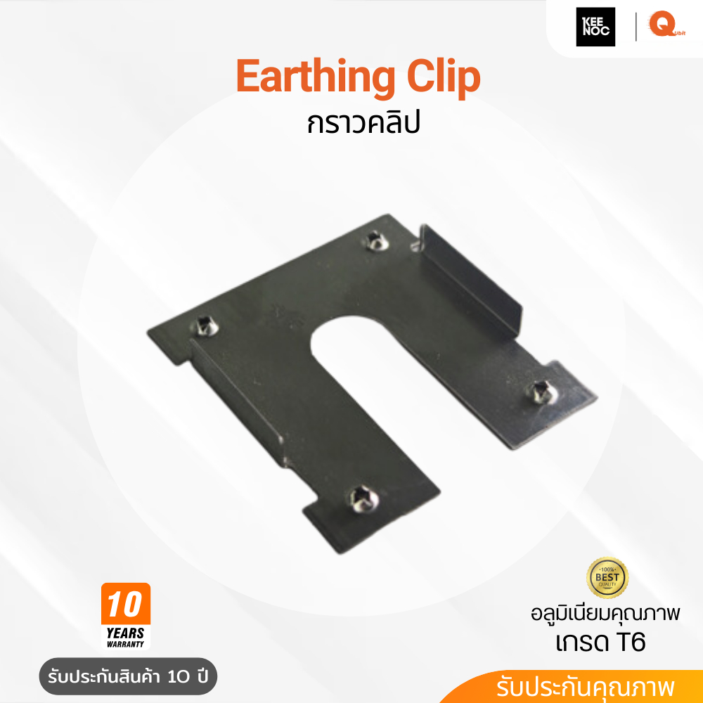 Earthing Clip กราวคลิป อุปกรณ์เม้าติ้ง (Mounting) สำหรับยึดแผงโซล่า ...