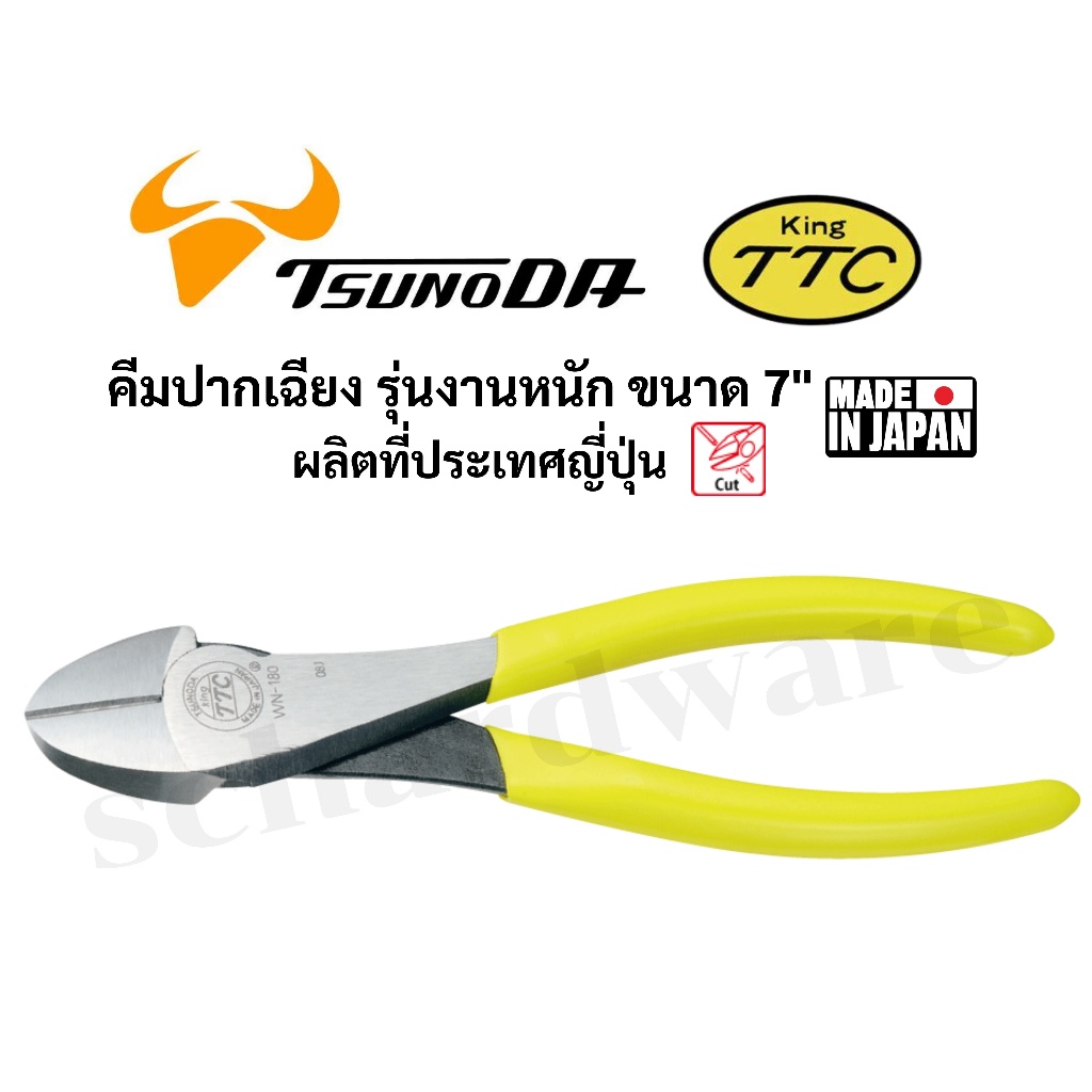 KING TTC / TSUNODA คีมปากเฉียง รุ่นงานหนัก ขนาด 7" ผลิตที่ประเทศญี่ปุ่น รุ่น WN-175 | Shopee ...