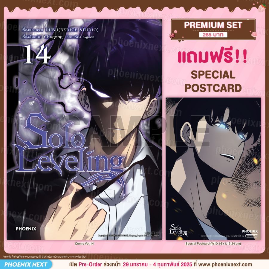 Phoenix Next หนังสือ Manga (MG) Solo Leveling เล่ม 14 [แถมฟรี! Postcard ...