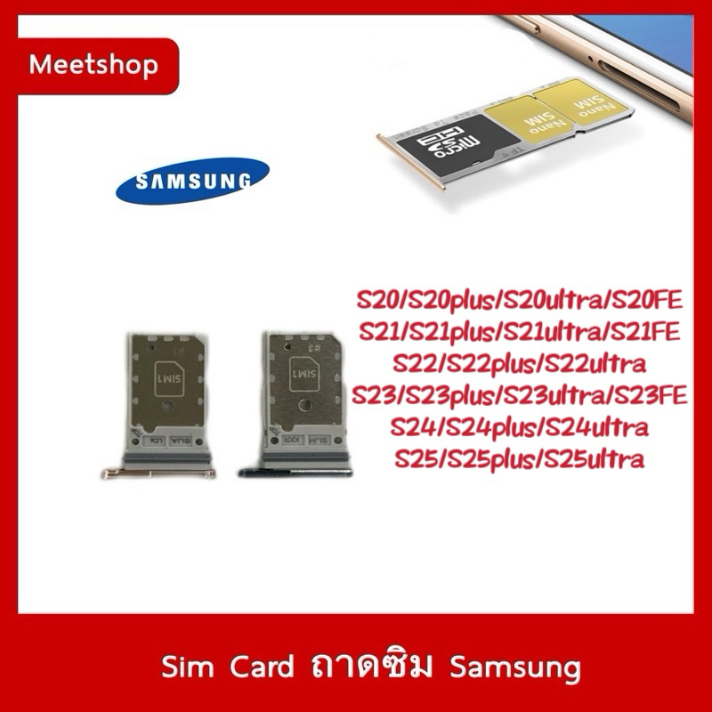 ถาดซิม Sim Samsung S22 S22Plus S22Ultra S23 S23ultra S23fe s23plus S24 ...