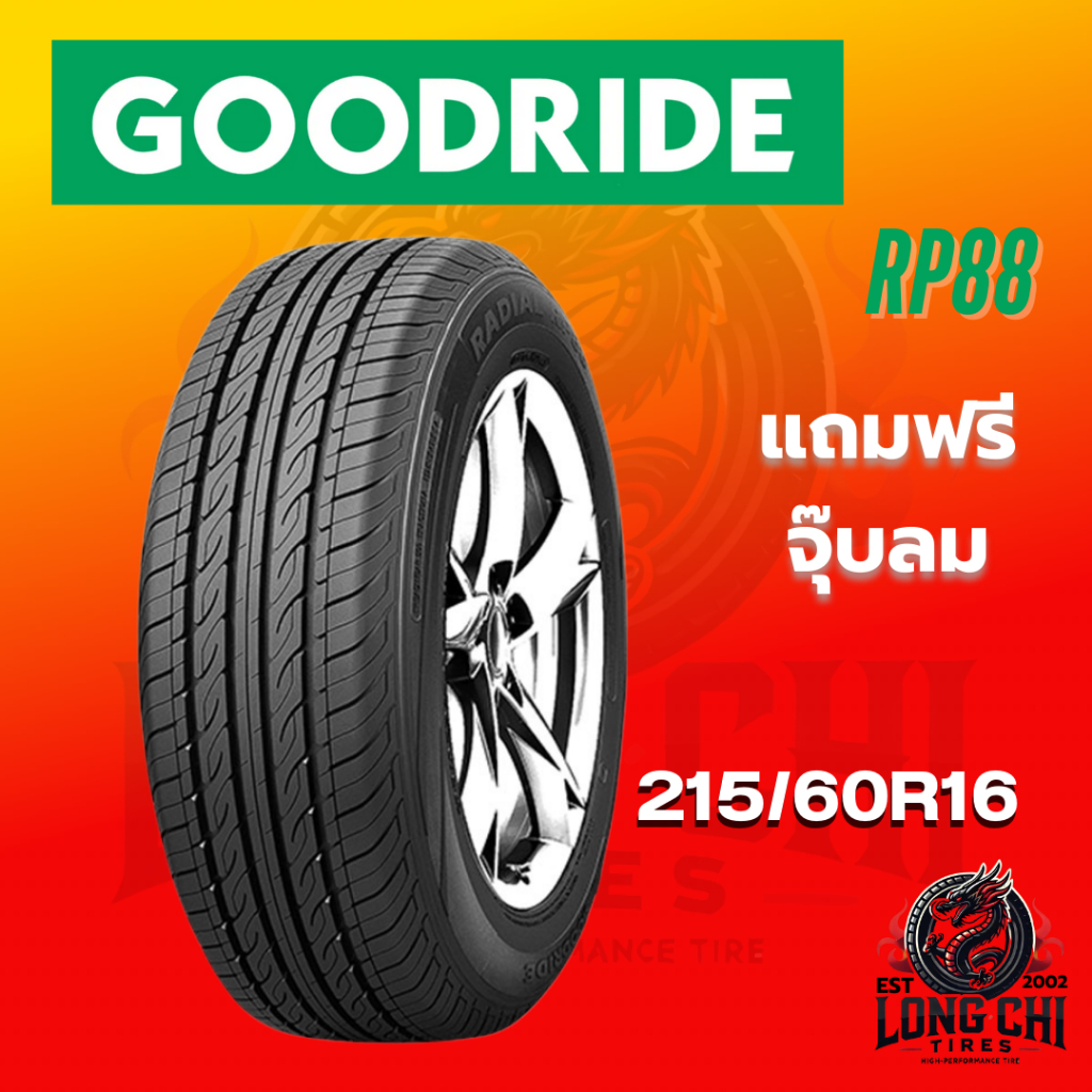 ยาง 215/60R16 GOODRIDE รุ่น RP88 (ปี 2025) ราคาต่อเส้น | Shopee Thailand