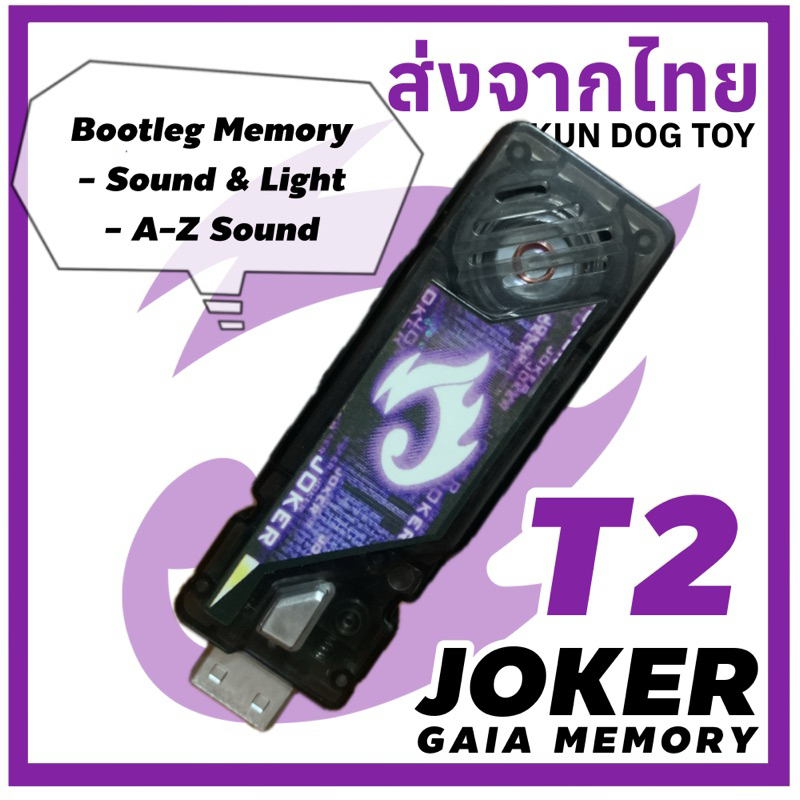 * Bootleg * (แถมถ่านทุกชิ้น) (A-Z) / Sound & Light / Joker Gaia Memory ...