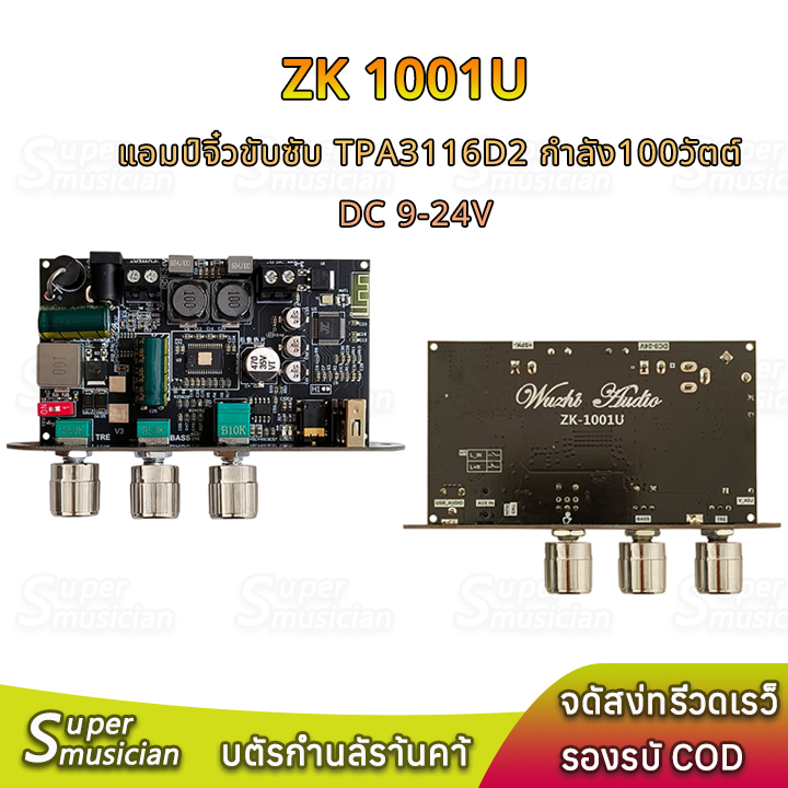 zk 1001u แท้ แอมป์จิ๋วขับซับ TPA3166 กำลัง100วัตต์ DC 9-24V แอมป์จิ๋ว ...