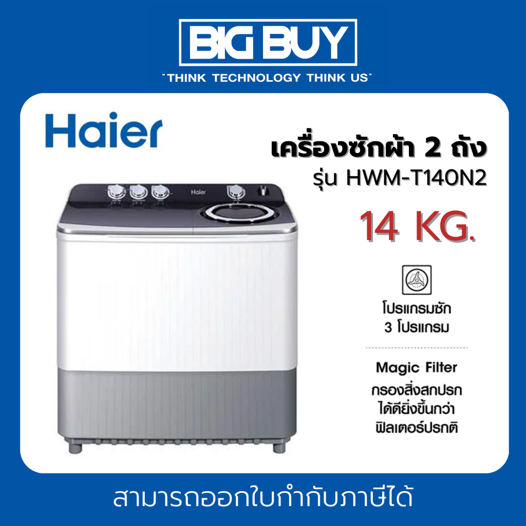 HAIER เครื่องซักผ้า 2 ถัง รุ่น HWM-T140N2 ความจุ 14 Kg. | Shopee Thailand