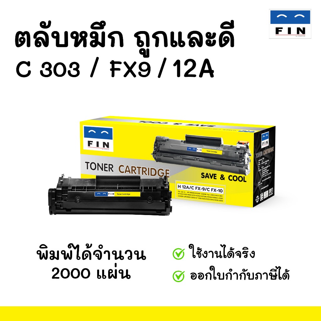 ตลับหมึกฟิน รุ่น HP Q2612A (12A) CANON FX9 CANON FX10 Canon303 สำหรับ ...