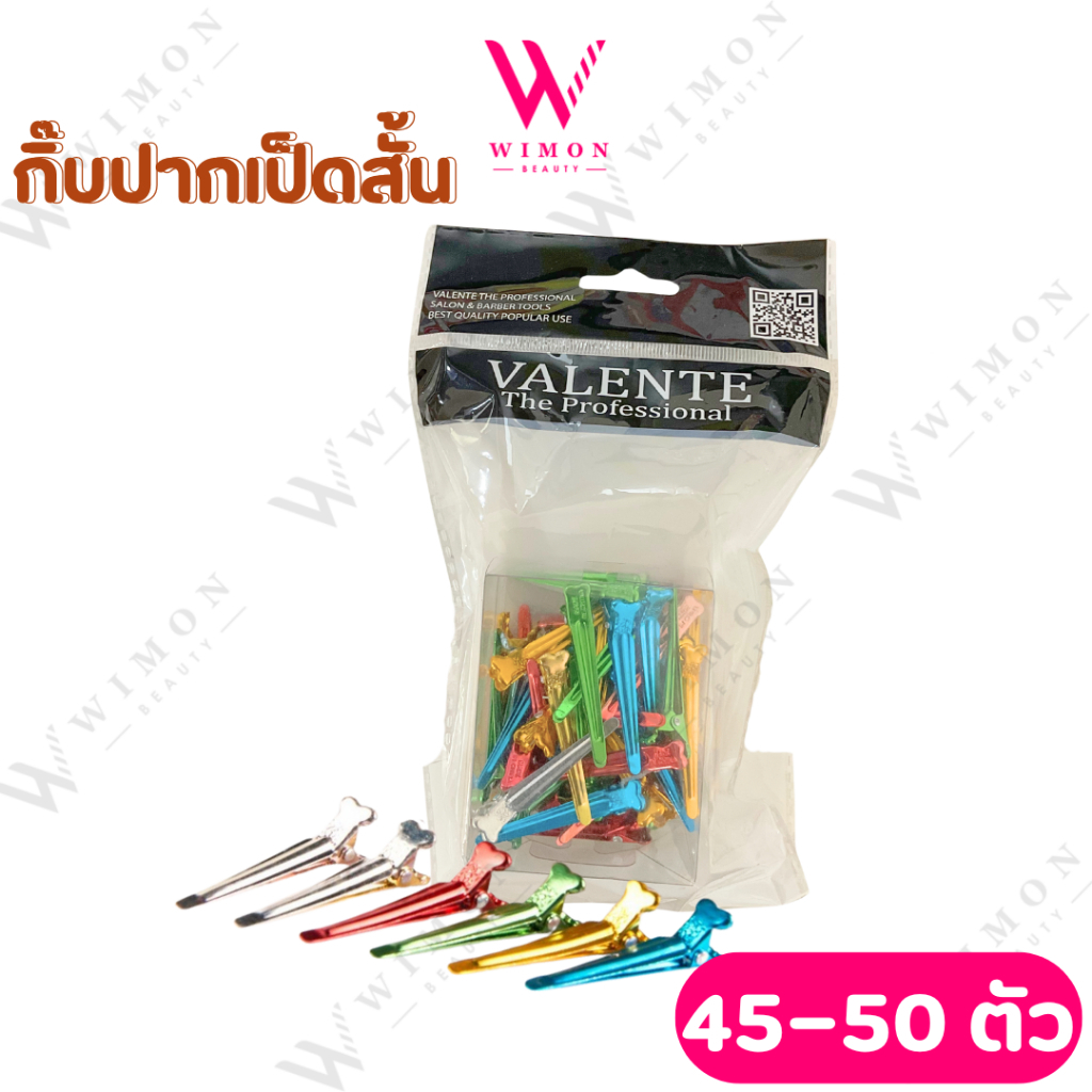 Valente VAL-600 วาเลนเต้ กิ๊บปากเป็ดสั้น อะลูมิเนียม คละสี บรรจุ 45-50 ...