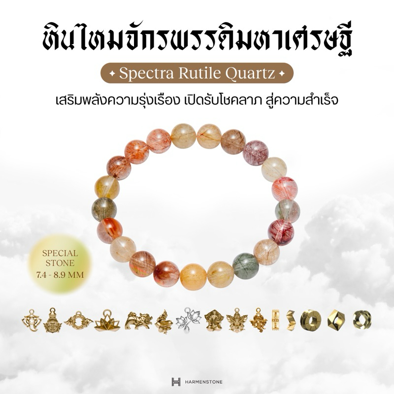 กำไลหินไหมจักรพรรดิมหาเศรษฐี 8 องค์เทพ | Spectra Rutile Quartz 8 Deities (ขนาดหิน 7.4-8.9 mm ...