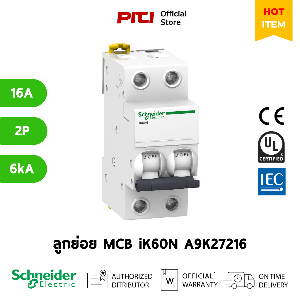Schneider ลูกย่อย A9K27216 16A 2P 6kA (IEC/EN 60898-1) iK60N C-curve Acti9 MCB | Shopee Thailand