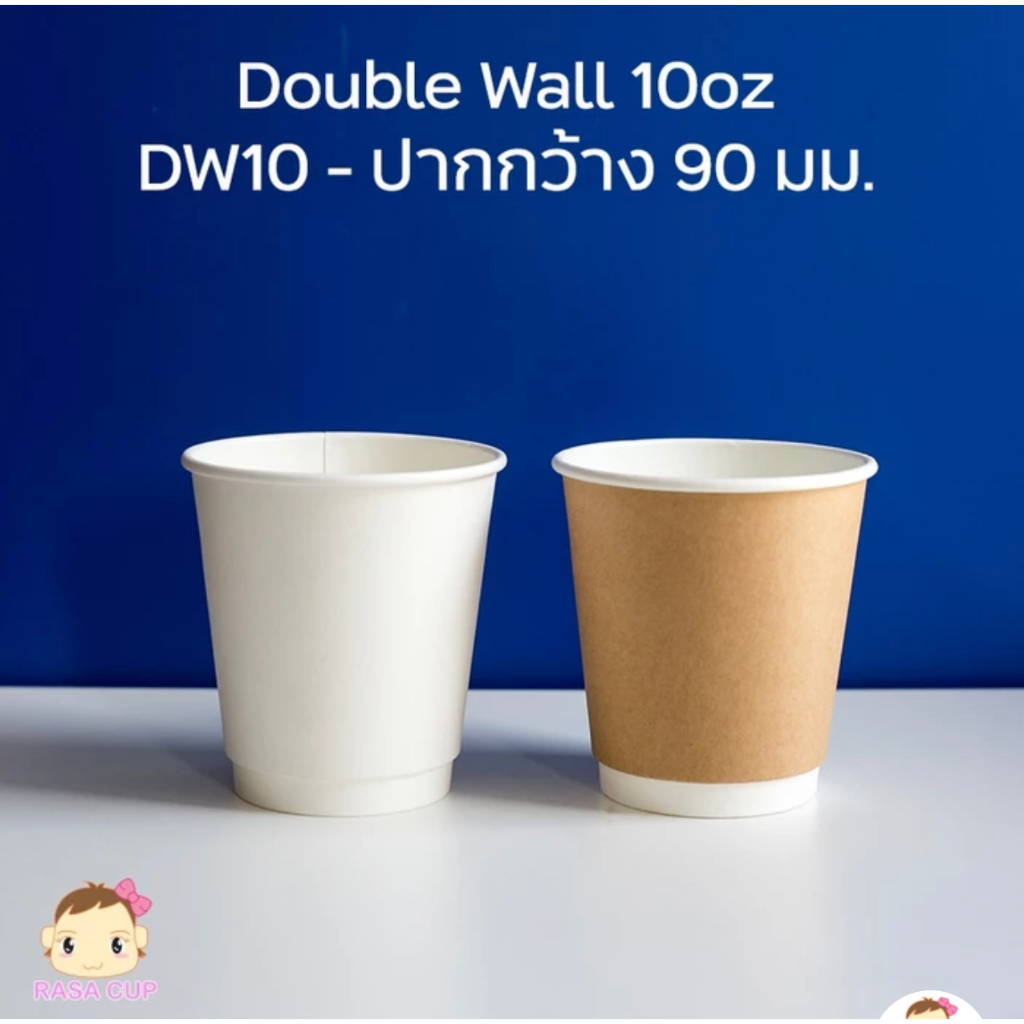 [GW-DW10-0050] แก้วกระดาษ 2 ชั้น สีขาว หรือ คราฟท์ ขนาด 10oz (DW10oz ...