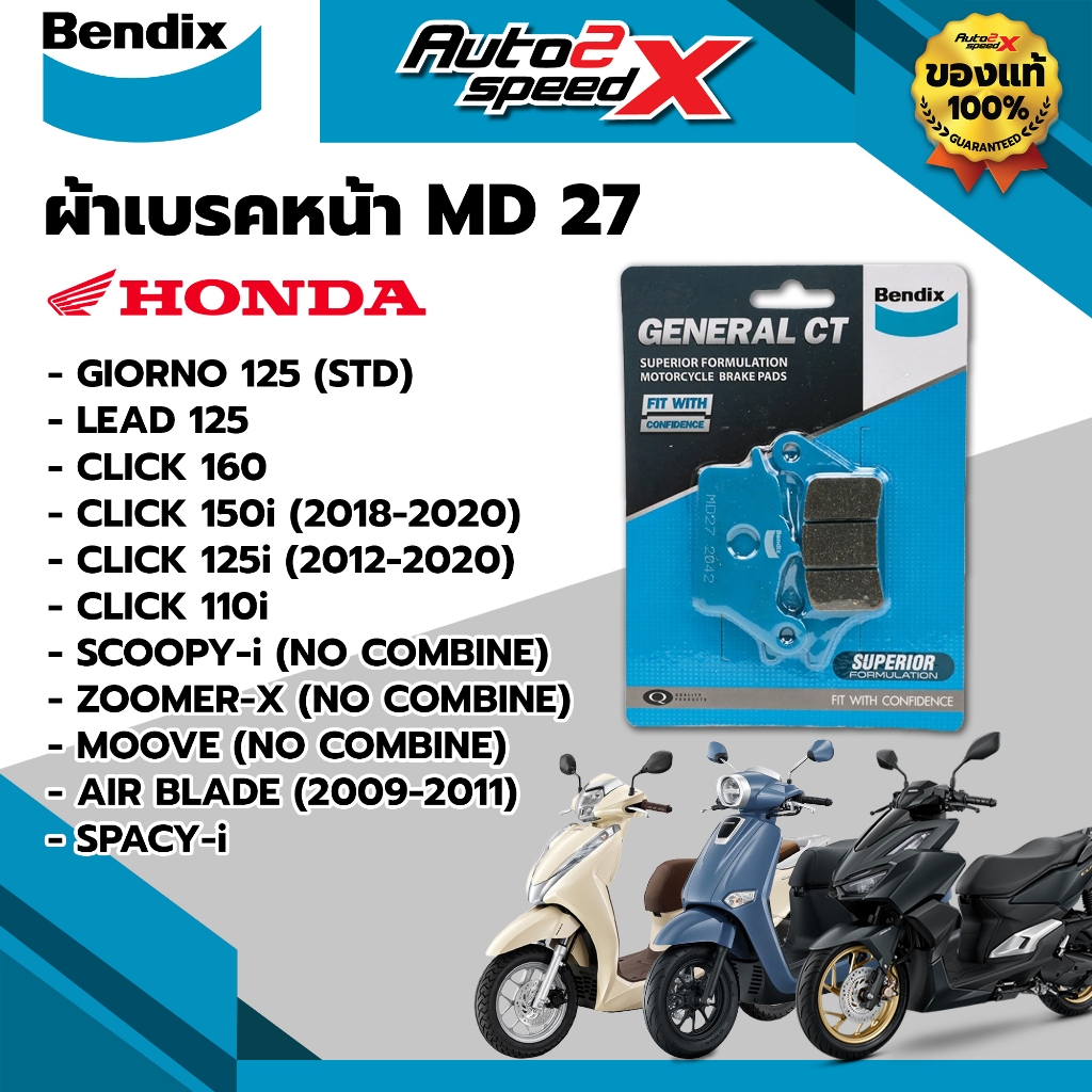 ผ้าเบรคหน้า BENDIX รหัส MD27 สำหรับ GIORNO125 STD / LEAD125 / CLICK160 ...