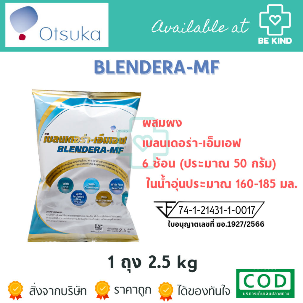 BLENDERA MF 2,500G อาหารทางการแพทย์สูตรครบถ้วน | Shopee Thailand