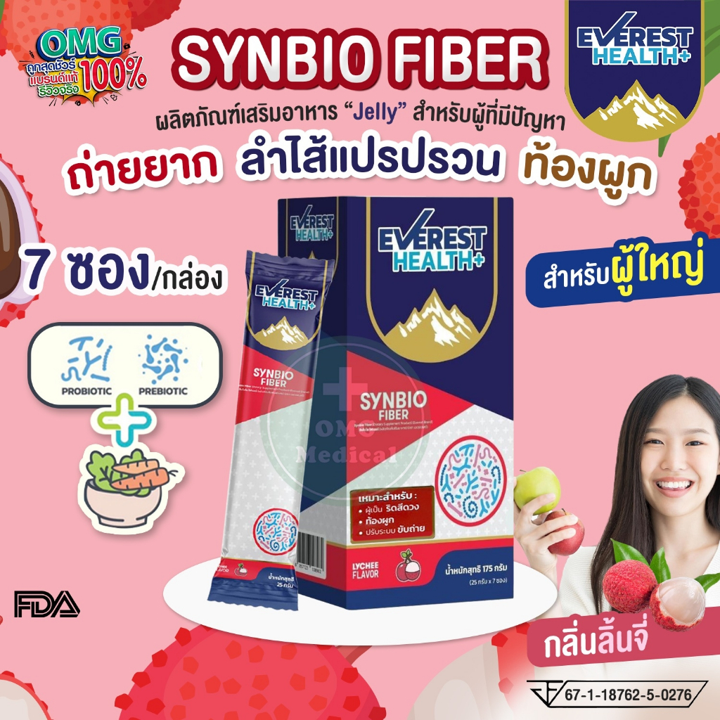 EVEREST HEALTH+ Synbio Fiber อาหารเสริม แก้ท้องผูก บำรุงลำไส้ | Shopee ...