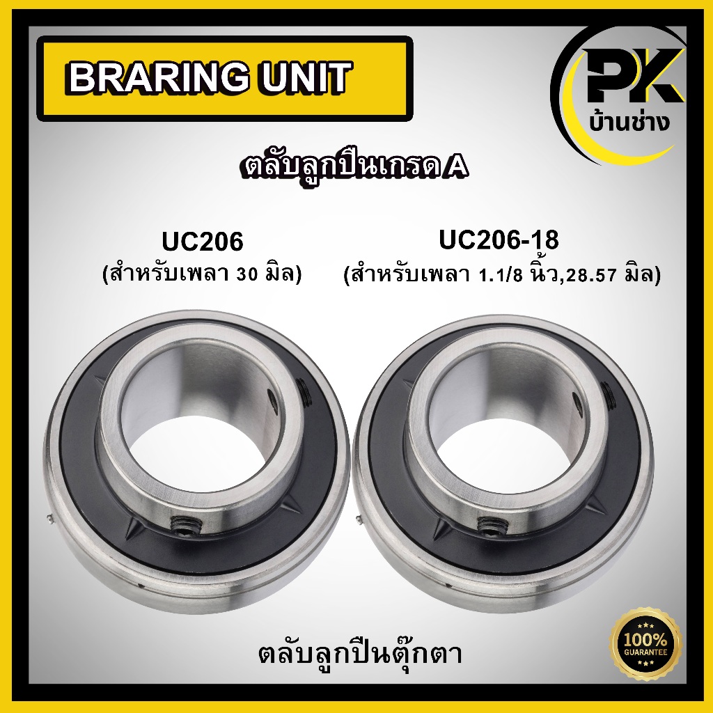 ตลับลูกปืนตุ๊กตา UC206 เพลา 30 มิล UC206-18 เพลา 1.1/8 นิ้ว 28.5 มิล Bearing Units ใช้สำหรับเพ ...