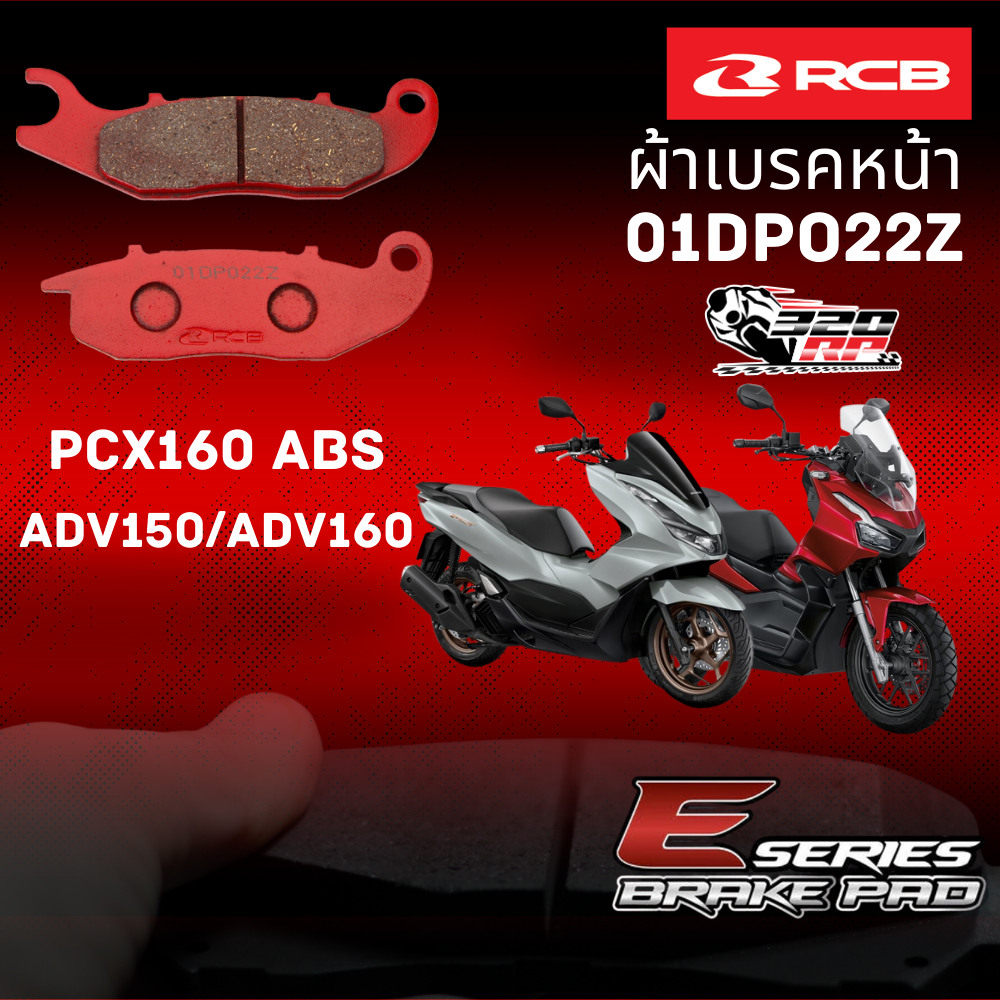 ผ้าเบรค RCB E-series สำหรับ HONDA ADV150/ADV160/PCX160ABS ส่งไว!! 320SP ...