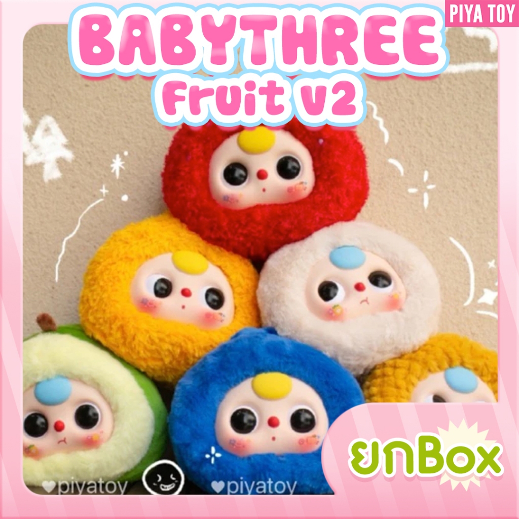พร้อมส่ง (ยกbox 6 จุ่ม) Babythree Fruit V2 ซิป ตุ๊กตาพวงกุญแจน้องผลไม้ ...