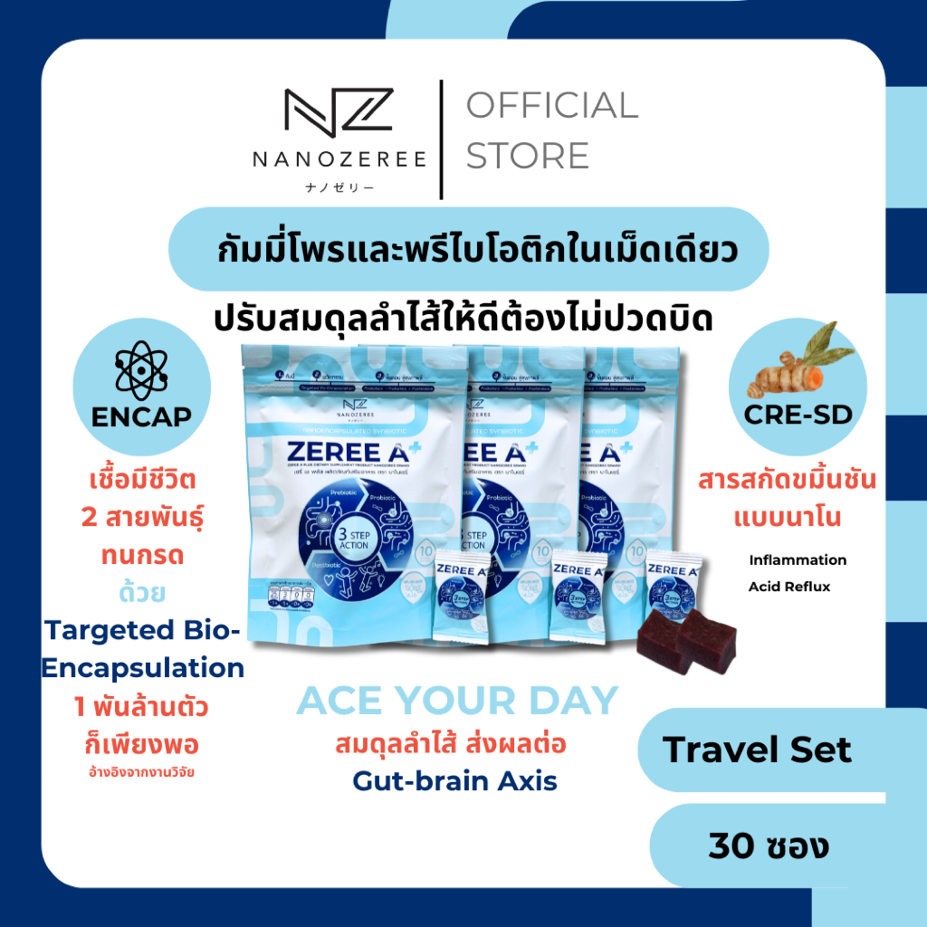 Zeree A+ Synbiotics Gummy แพค 1 เดือน 3 ห่อ 30ซองพรีไบโอติก และ พรีไบโอติกในรูปแบบกัมมี่รสบลู ...