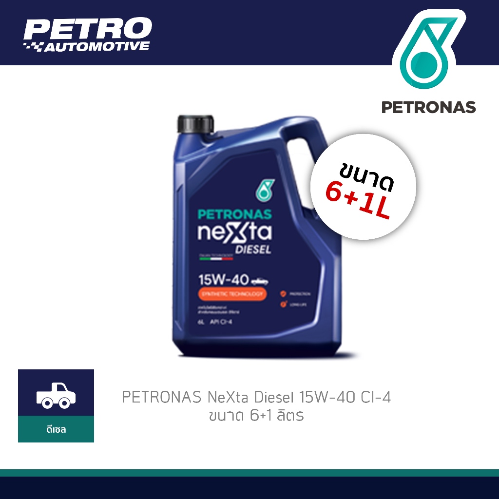 PETRONAS NeXta Diesel 15W-40 CI-4 ขนาด 6+1 ลิตร น้ำมันเกรดเทคโนโลยี ...