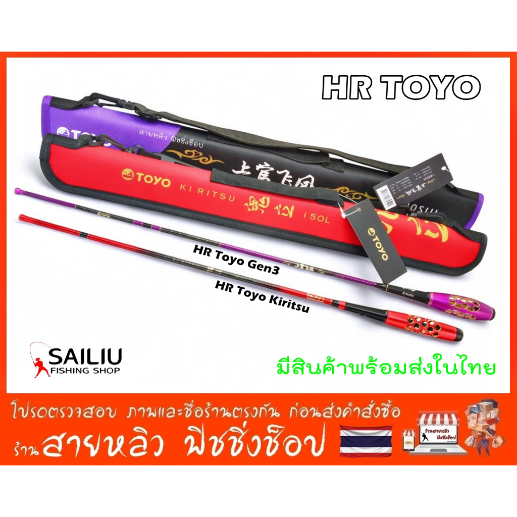 คันตกกุ้ง HR Toyo Kiritsu และ Toyo Gen3 ของแท้100% ตกกุ้งบ่อ กุ้งแม่น้ำ ...